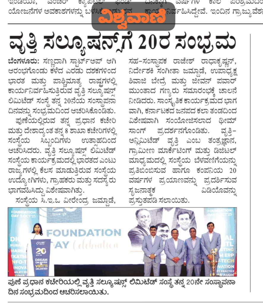 Vritti 20th Foundation Day Celebration